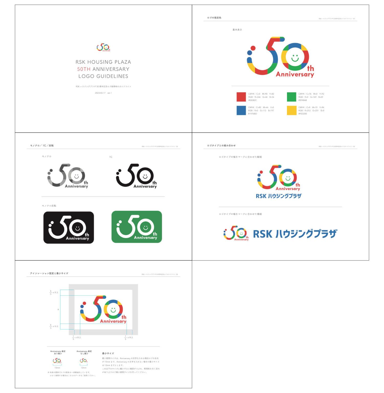 RSKハウジングプラザ｜50周年ロゴ - VISION IMAGE FACTORY, Inc.